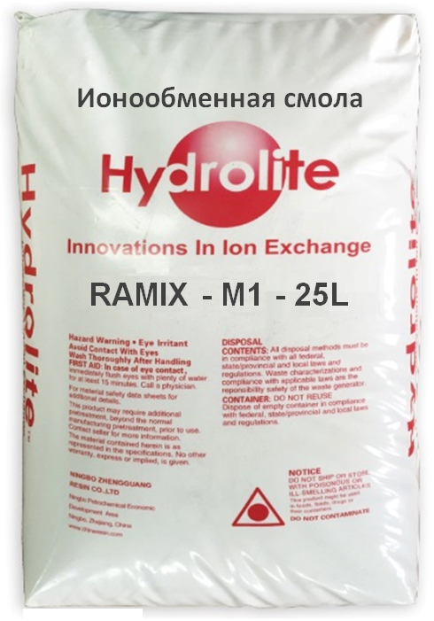 Смола ramix-m1 — смола для удаления жесткости и железа 💧 Райфил Шоп